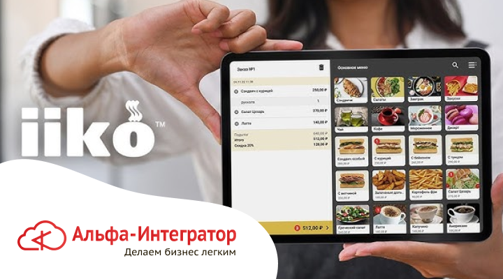 Что такое iiko?